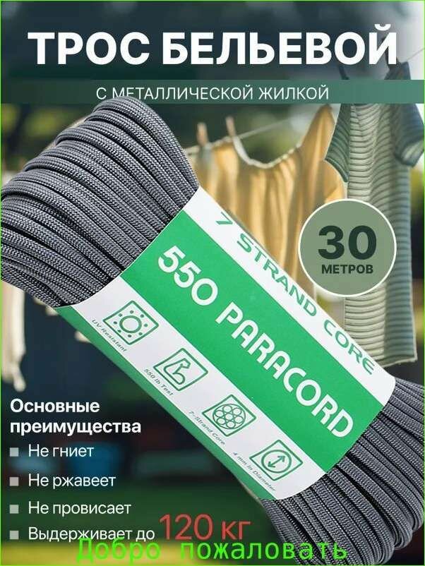 Веревка бельевая. Шнур с металлической жилой 30м х 2.5 мм
