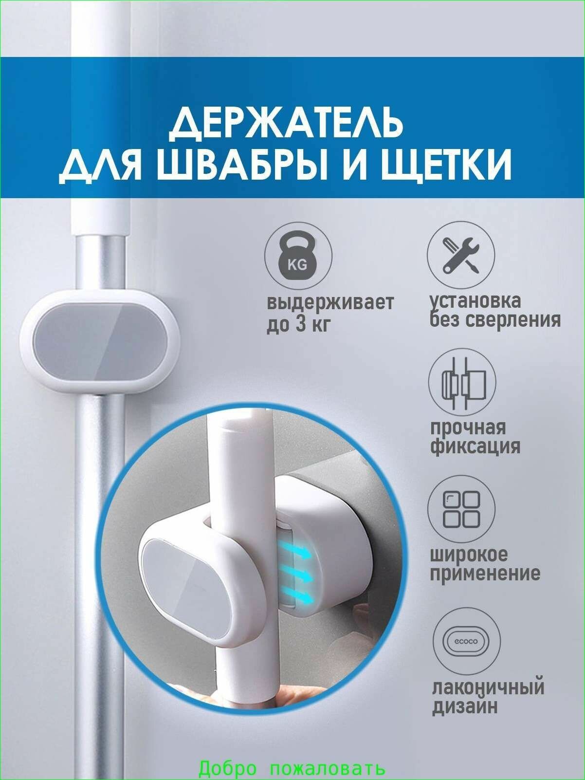 Белый. Держатель для швабры настенный, самоклеющийся. Держатель для хозяйственного инвентаря.