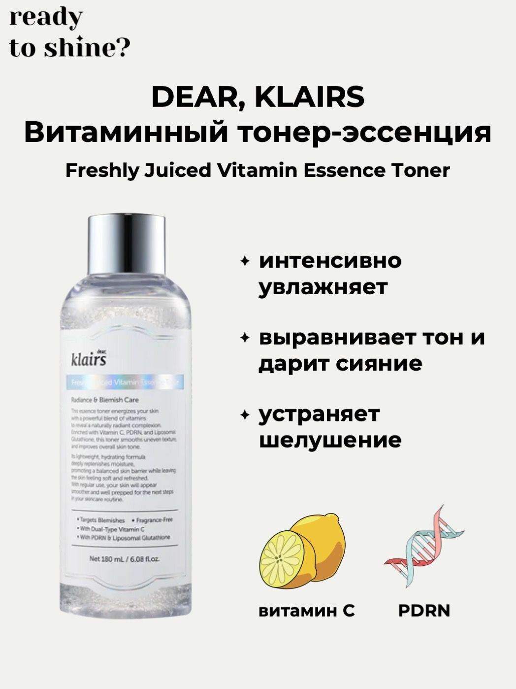 DEAR, KLAIRS Витаминный тонер для лица Freshly Juiced Vitamin Essence Toner (180 мл)