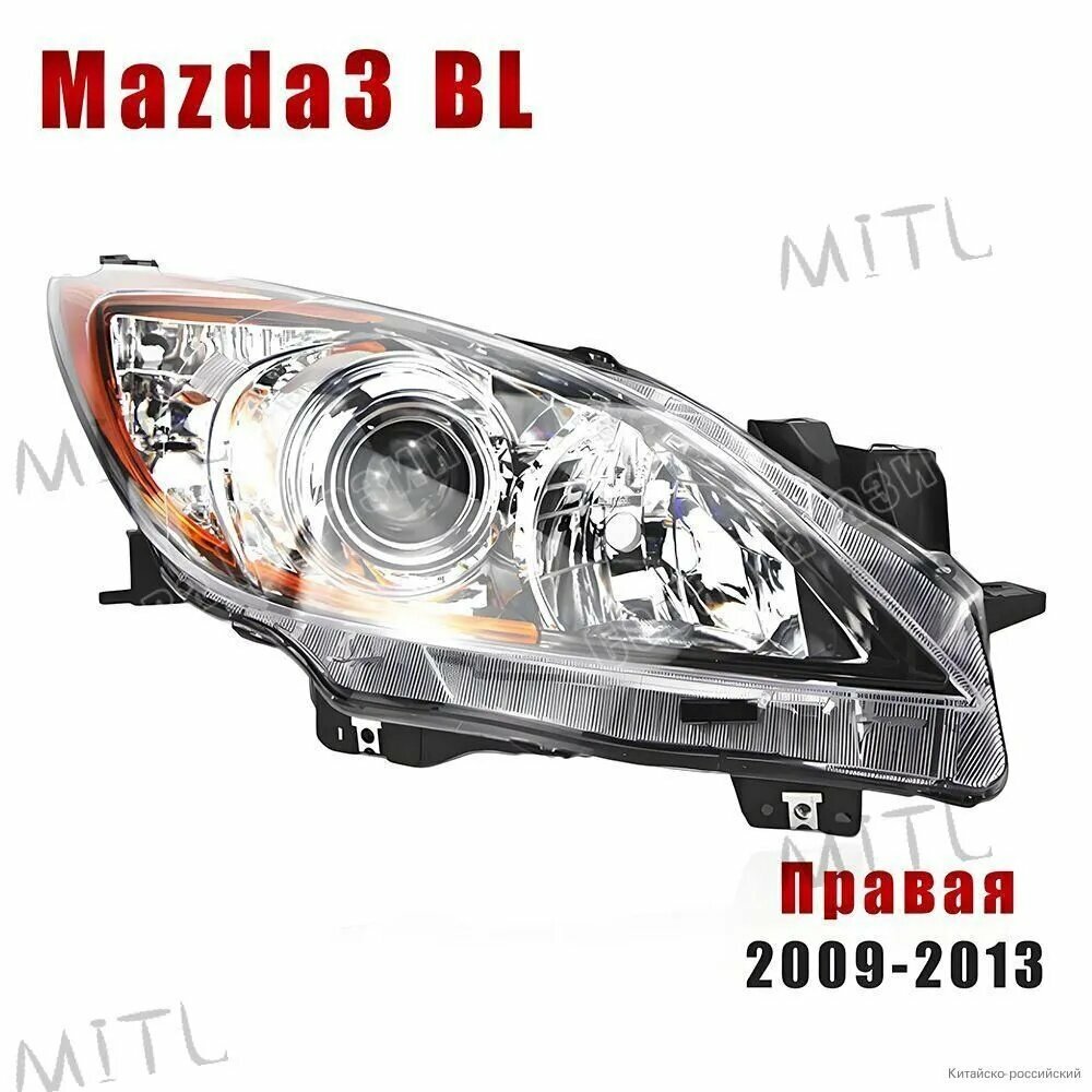 Фары автомобильные, 1 шт, арт. MAZDA30913you F58I