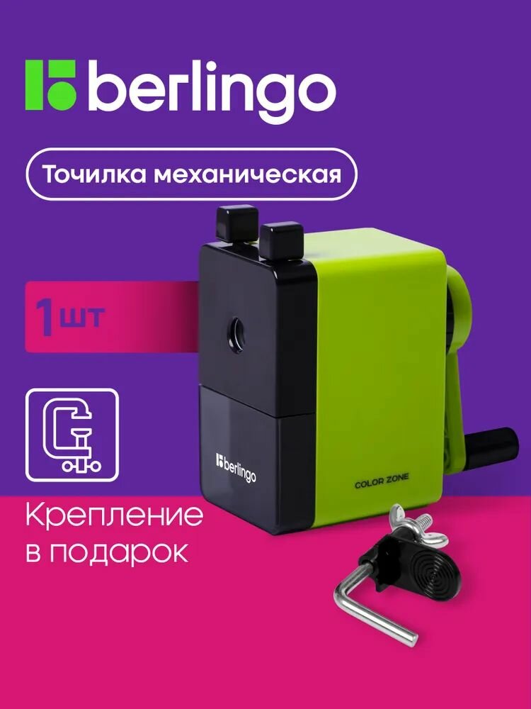 Точилка Berlingo Color Zone, пластик, салатовая, с креплениемСлучайный цвет