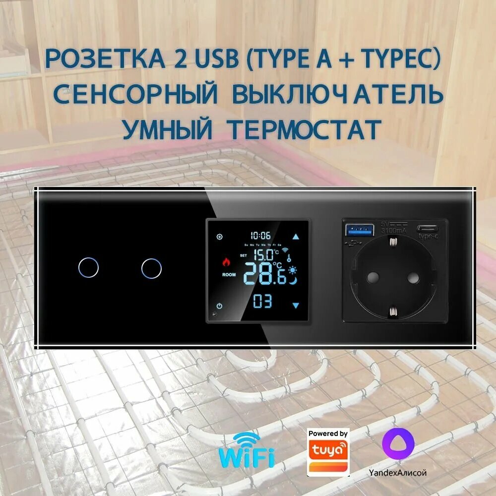 Терморегулятор/термостат до 1Вт Для теплого пола, Для электрического котла, черный, черный матовый