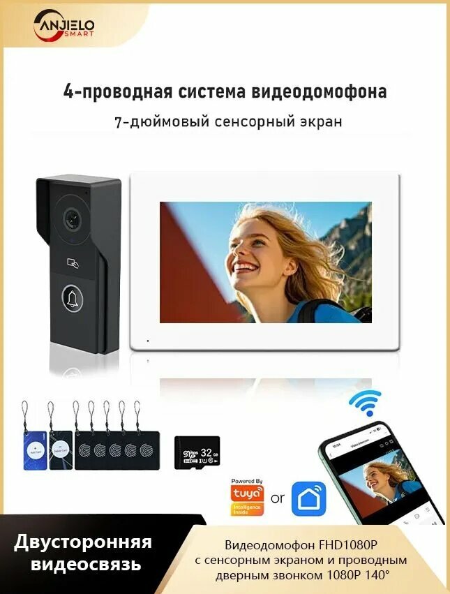 Видеодомофон Anjielo WiFi с сенсорным экраном и разблокировкой одним нажатием RFID-карты, а также водонепроницаемой и морозостойкой металлической камерой