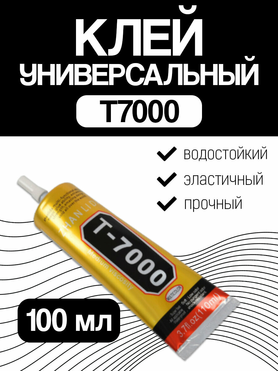 Клей-герметик T-7000 черный для ремонта телефонов и электроники, 110 мл