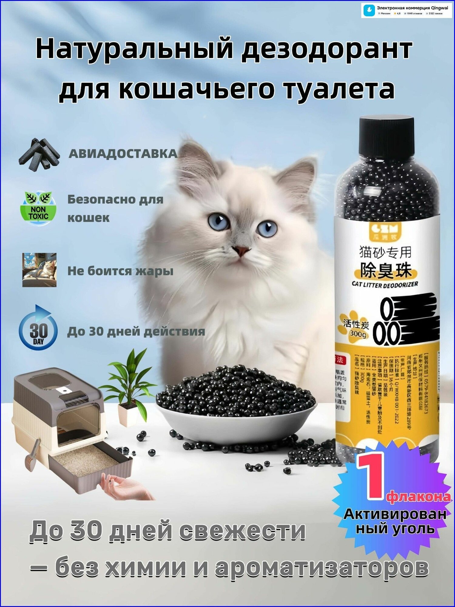 Эксклюзивный натуральный дезодорант с угольным фильтром 300 мл предназначен для обработки любых кошачьих лотков