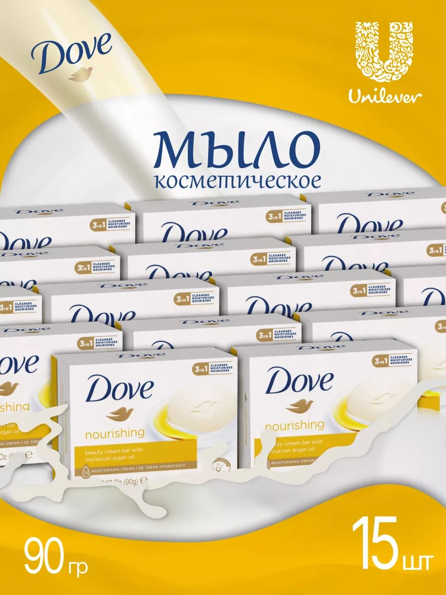 Крем мыло туалетное твердое Dove с Марокканским аргановым маслом 90гр 15 шт