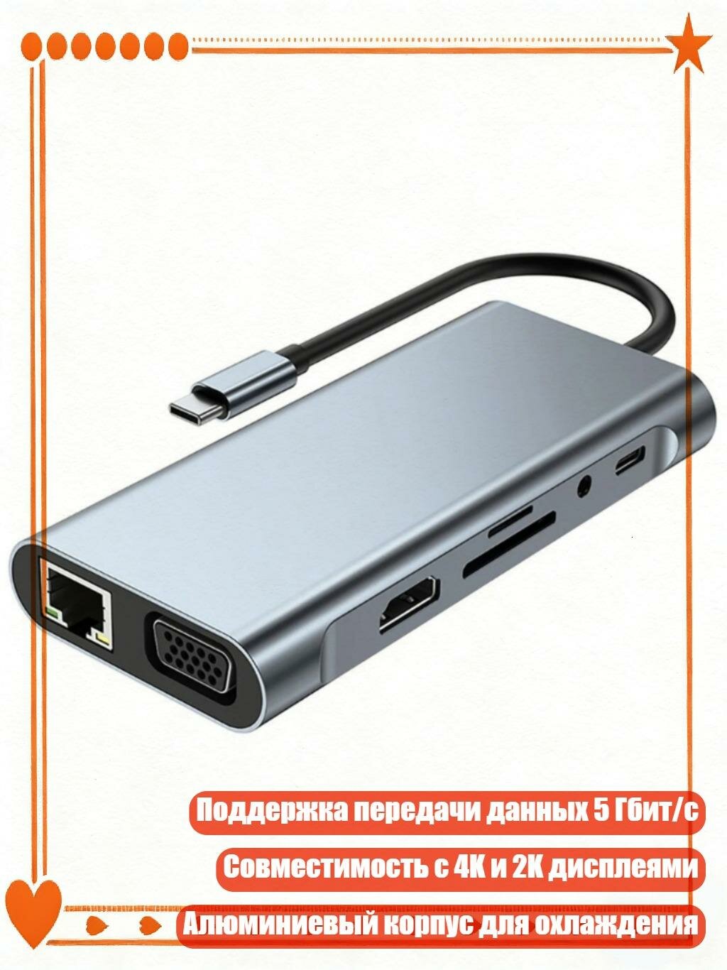 Универсальная док-станция Type C 11-в-1