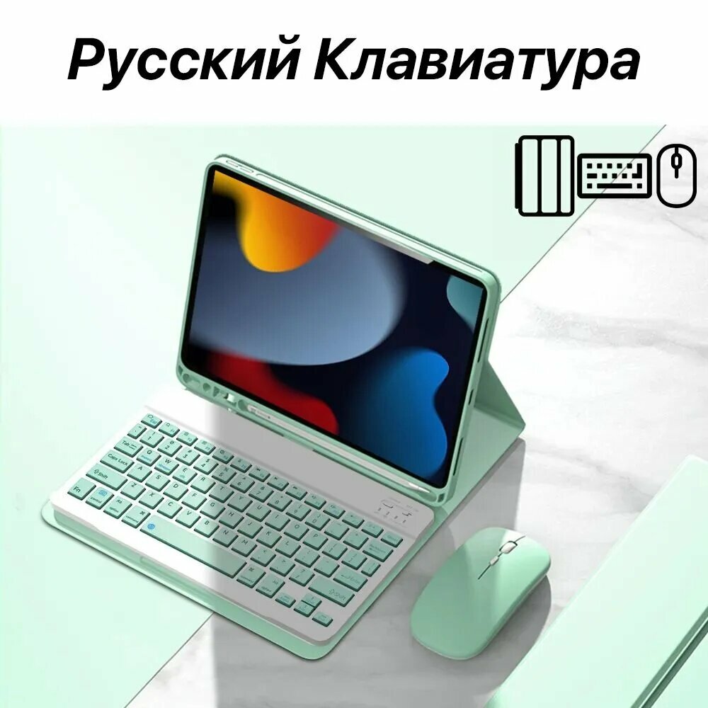 Чехол для планшета для iPad 10,2 дюйма 7/8/9 поколения, iPad Air3/pro 10,5 дюйма. С Bluetooth-русской клавиатурой и мышью