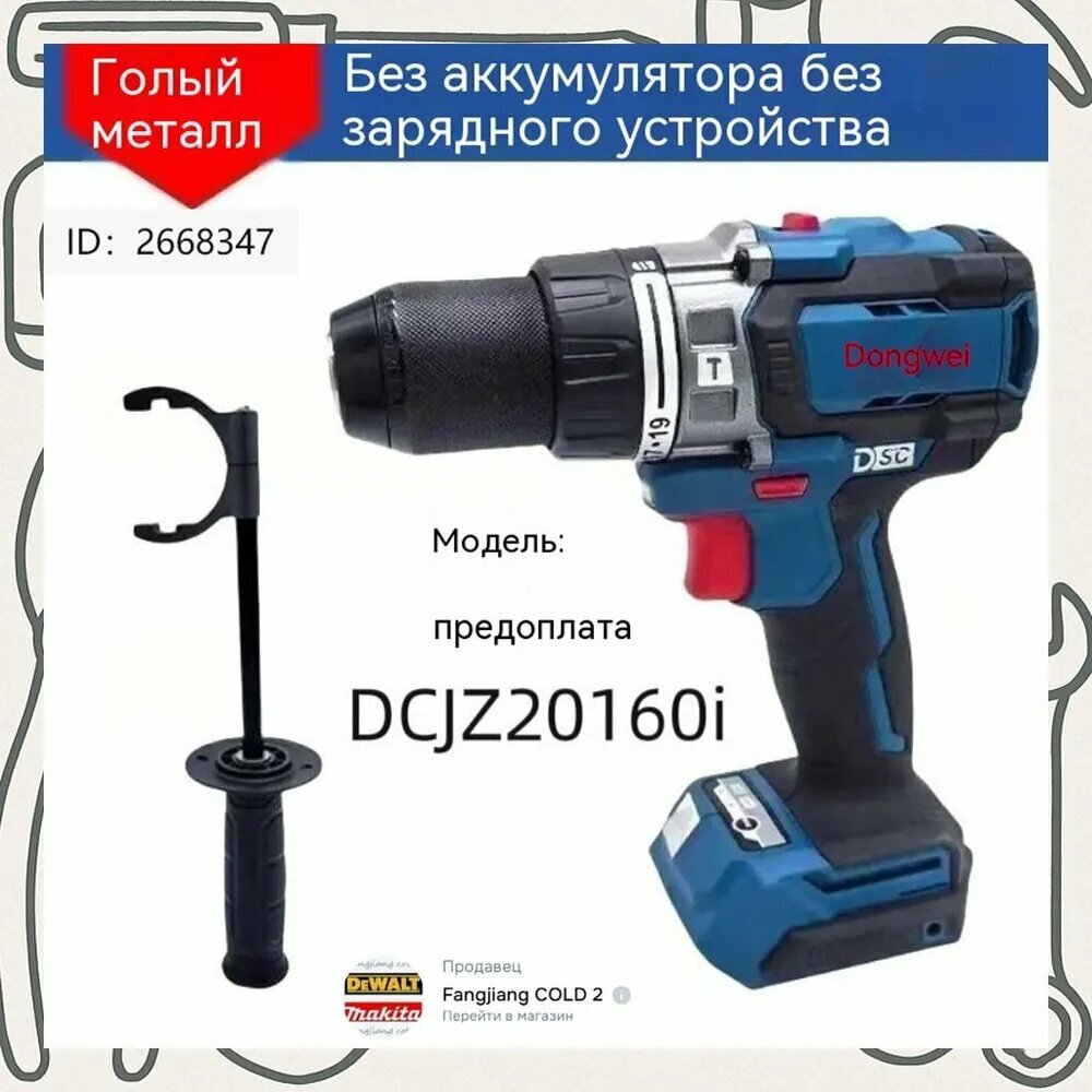 Dongcheng DCJZ20160i бесщёточная тяжёлая аккумуляторная дрель 20В, 160Нм, с ударной функцией, шуруповёрт, без аккумулятора и зарядного устройства