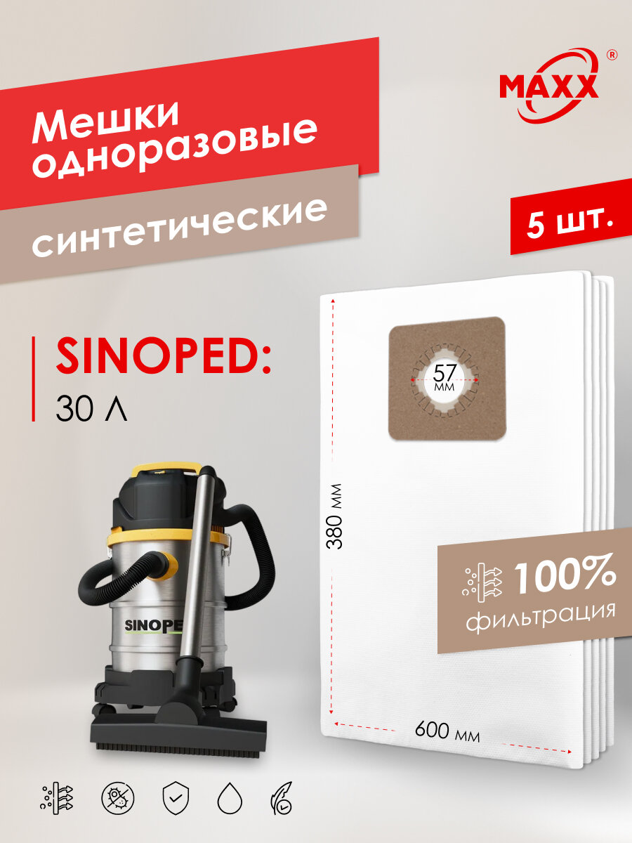 Мешки для пылесоса SINOPED 30 Л одноразовые