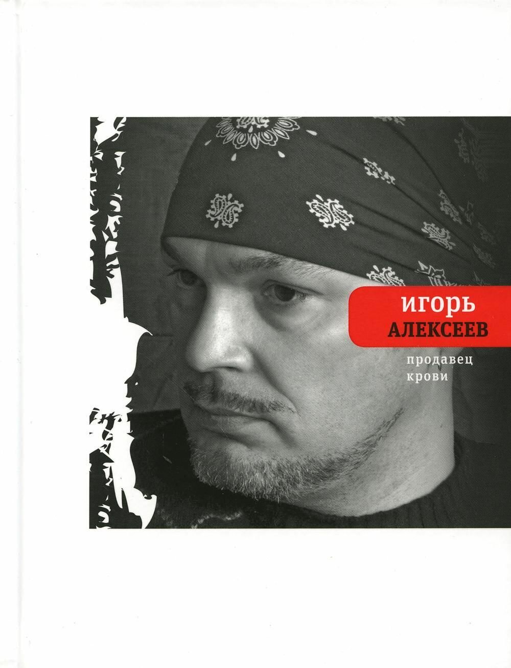 Книга "Продавец крови"