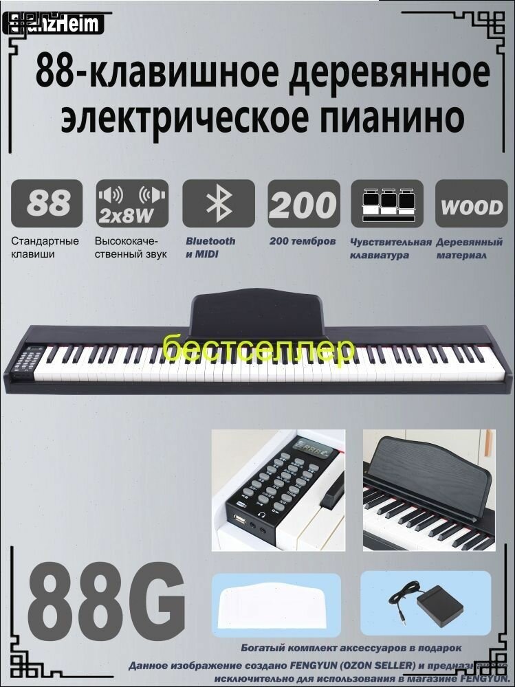 Цифровое пианино Bluetooth, 88 клавиш, деревянное, С одной педалью,888G