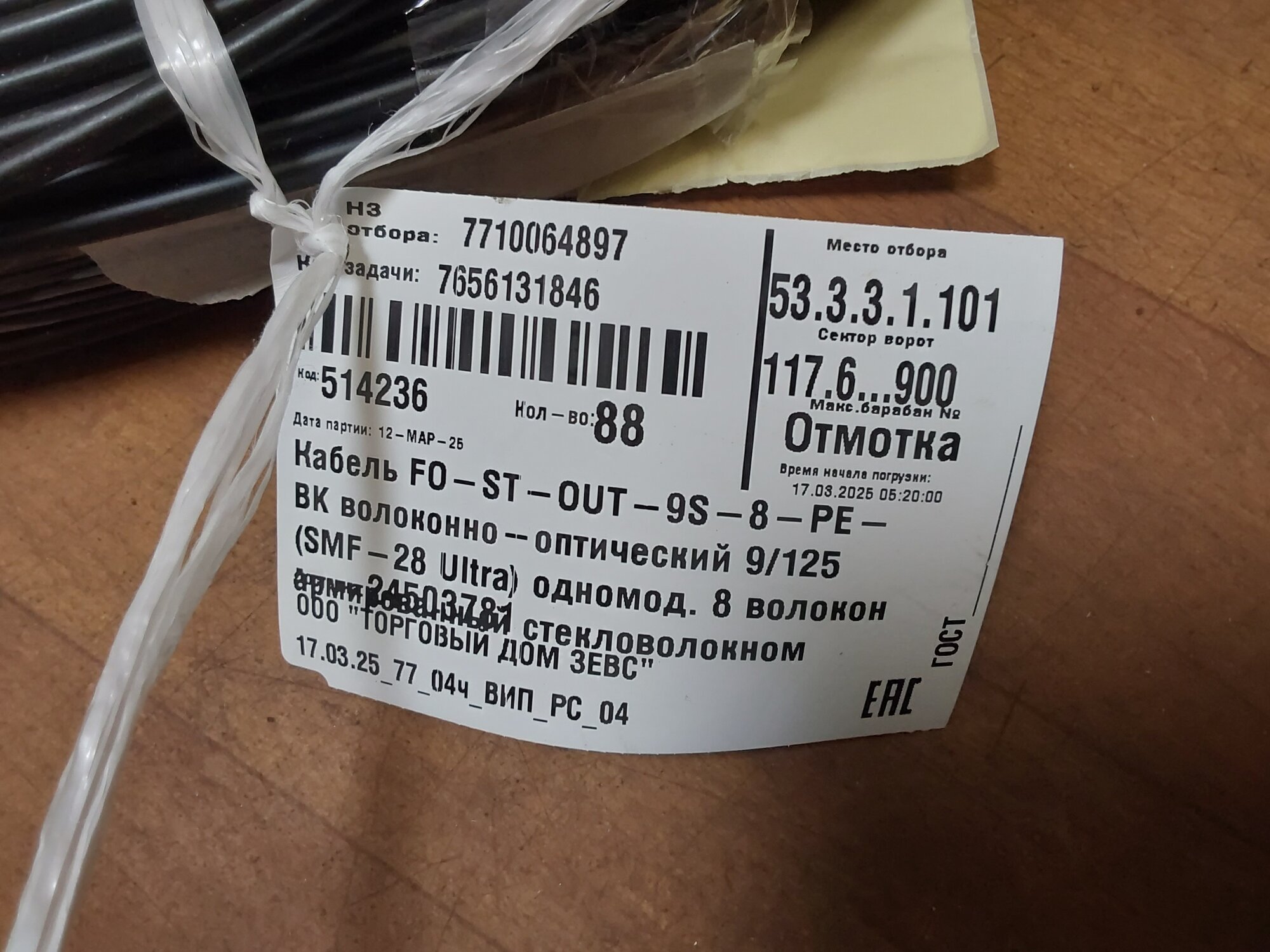 Кабель Русский Свет FO-ST-OUT-9S-8-PE-BK, волоконно-оптический, 8 волокон, армированный, 88 м