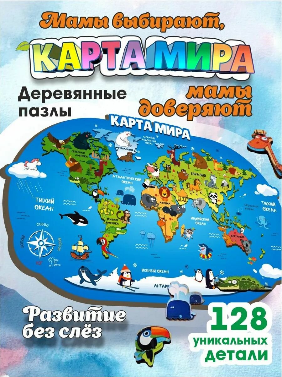 Пазлы для детей от 3, 4, 5 лет, деревянные карта мира