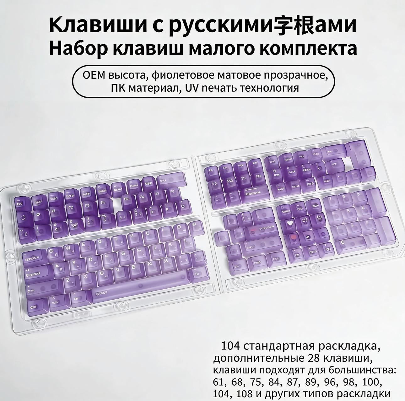 Кейкапы OEM, для механических клавиатур, русские, прозрачные