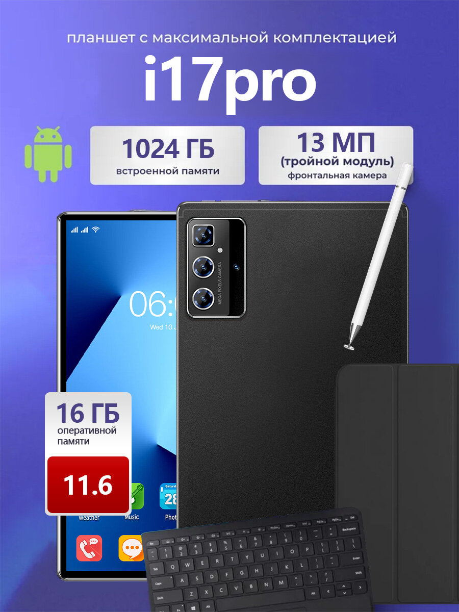 Планшет ADVEPRO i17 Pro чёрный, игровой, со стилусом и клавиатурой. Android 14, 16 ГБ + 1 ТБ, 10000 мАч, Wi‑Fi/SIM