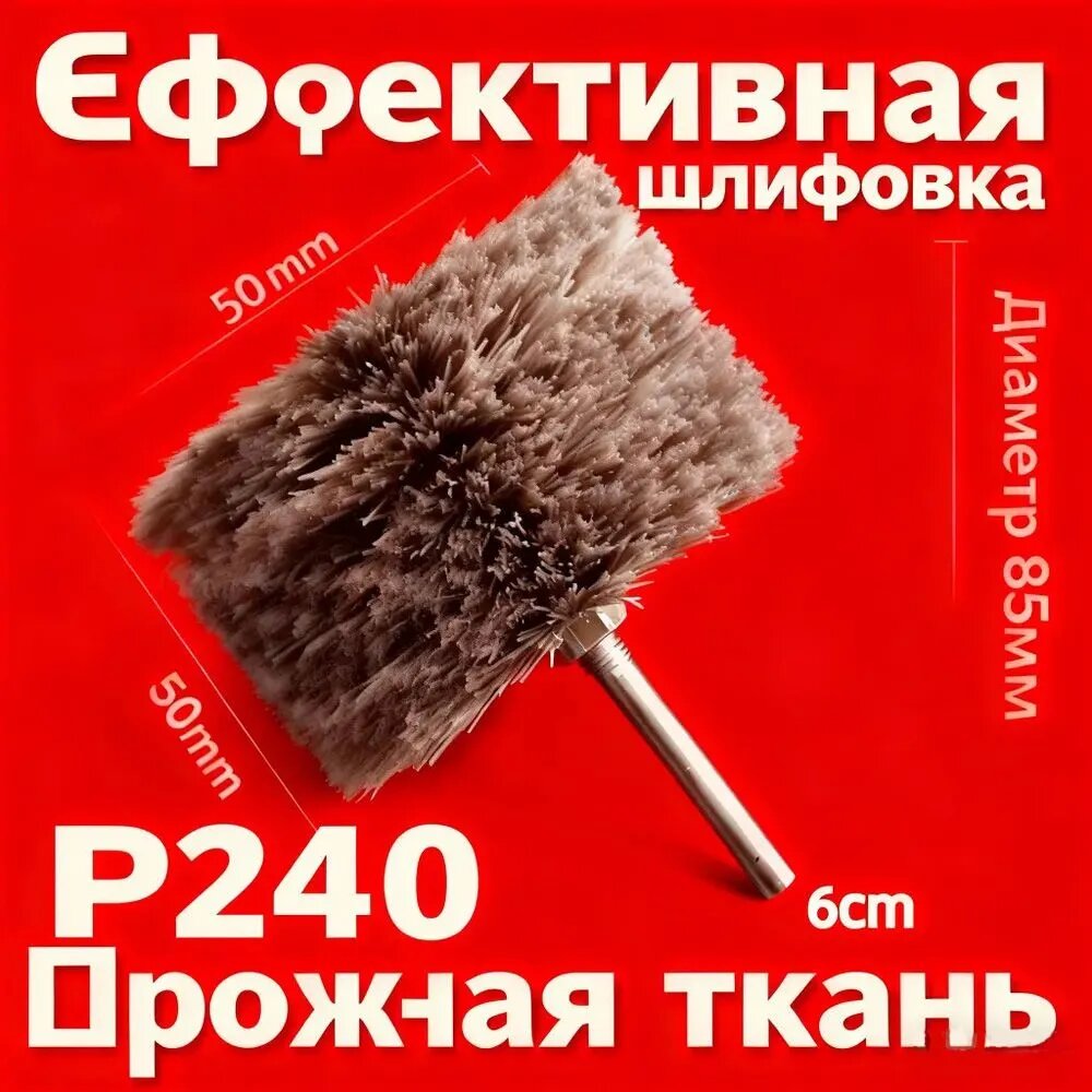 Круг шлифовальный 85 x 50; P240