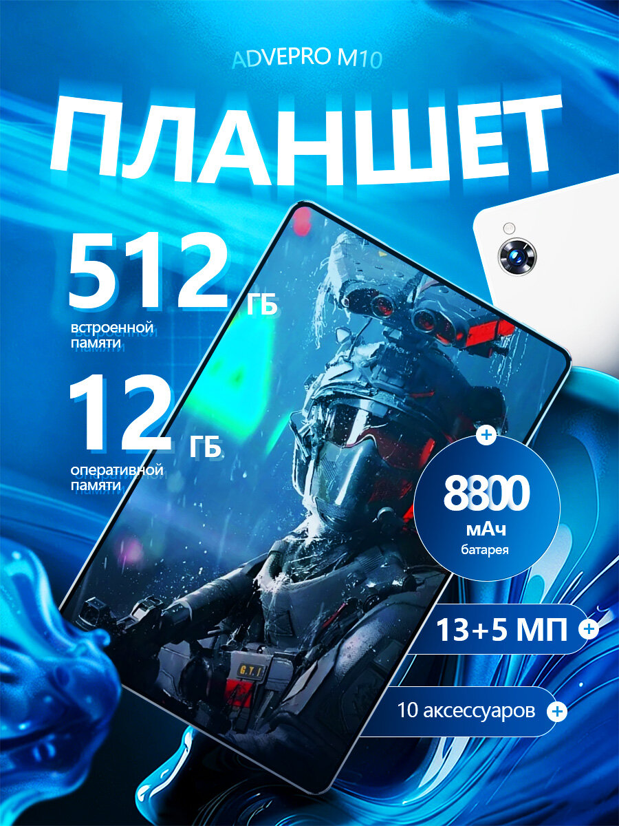 Совершенно новый умный планшетный компьютер, 12+512 ГБ, подходит для подарков детям