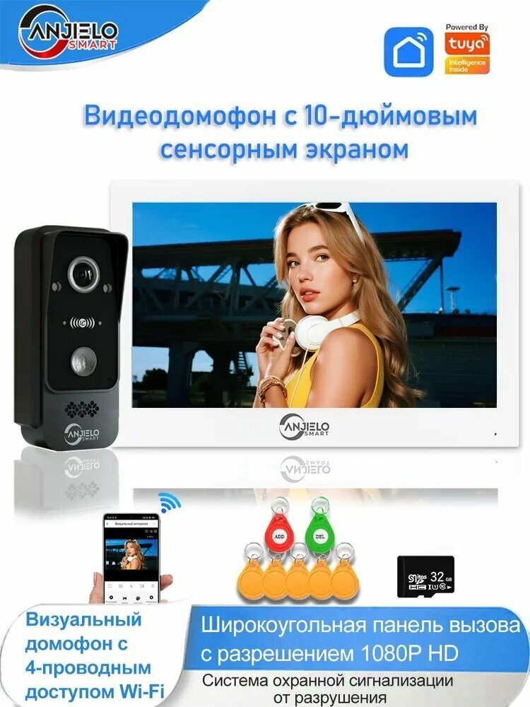 7/10-дюймовый сенсорный экран, видеодомофон WiFi с камерой 1080p, система разблокировки RFID и сигнализация