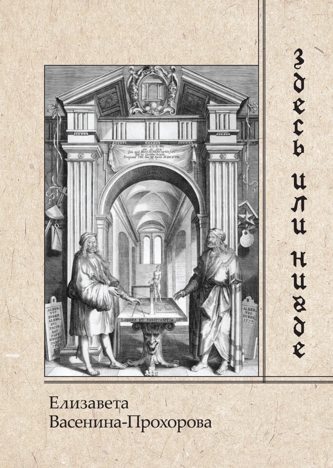 Здесь или нигде [Цифровая книга]