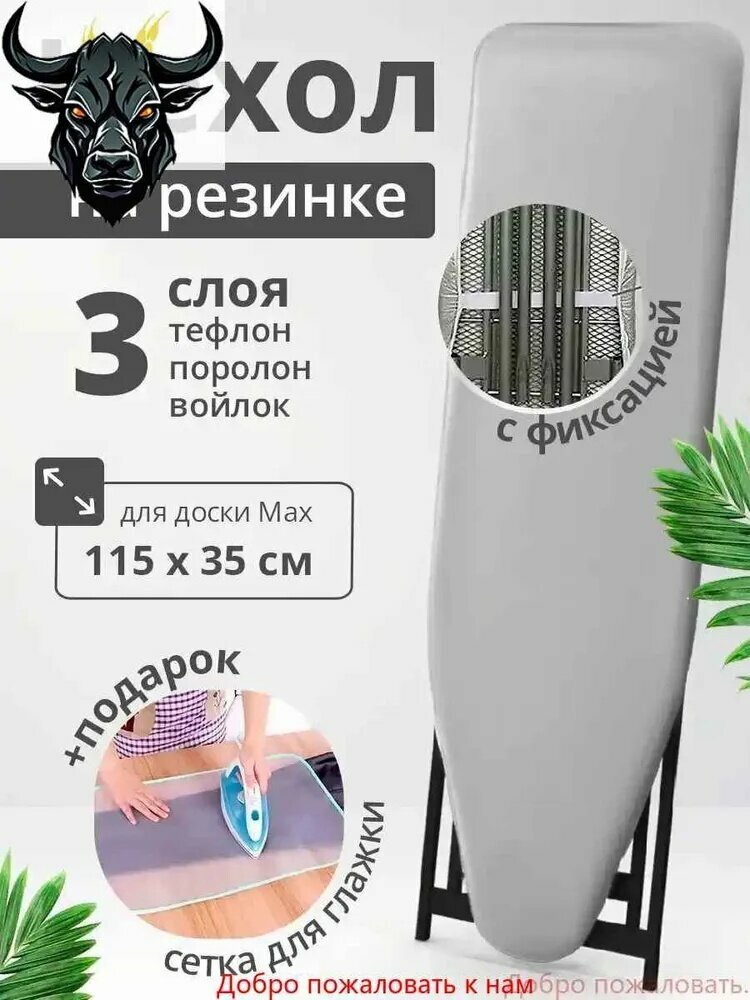 Чехол для гладильной доски "товары для дома", металлизированное, антипригарное покрытие, подкладка: поролон, 115 см х 35 см