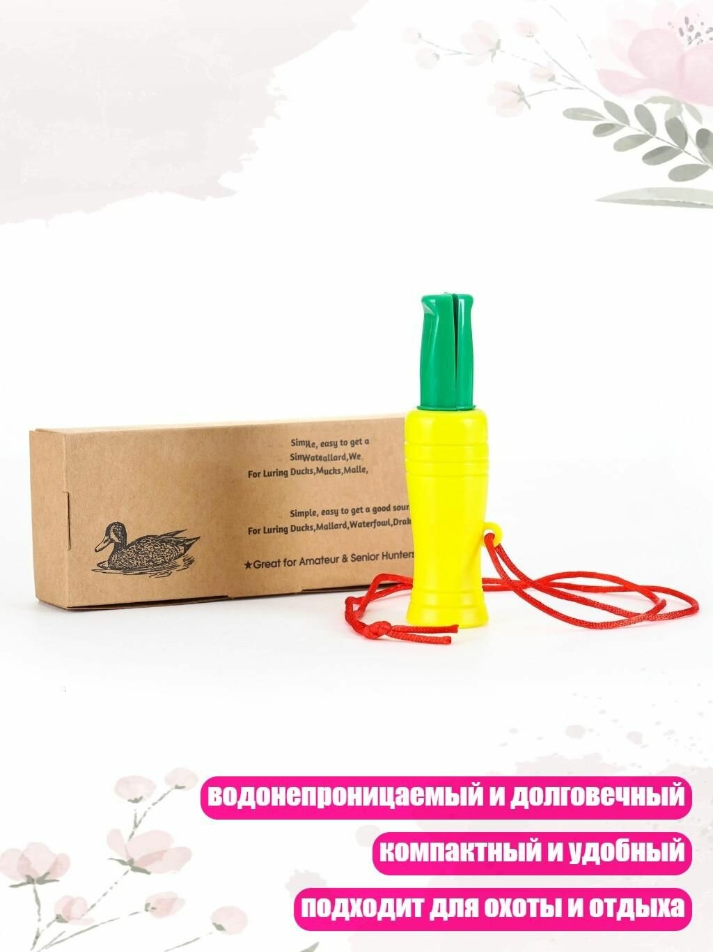 Свисток для охоты на уток и фазанов, Желтый и зеленый