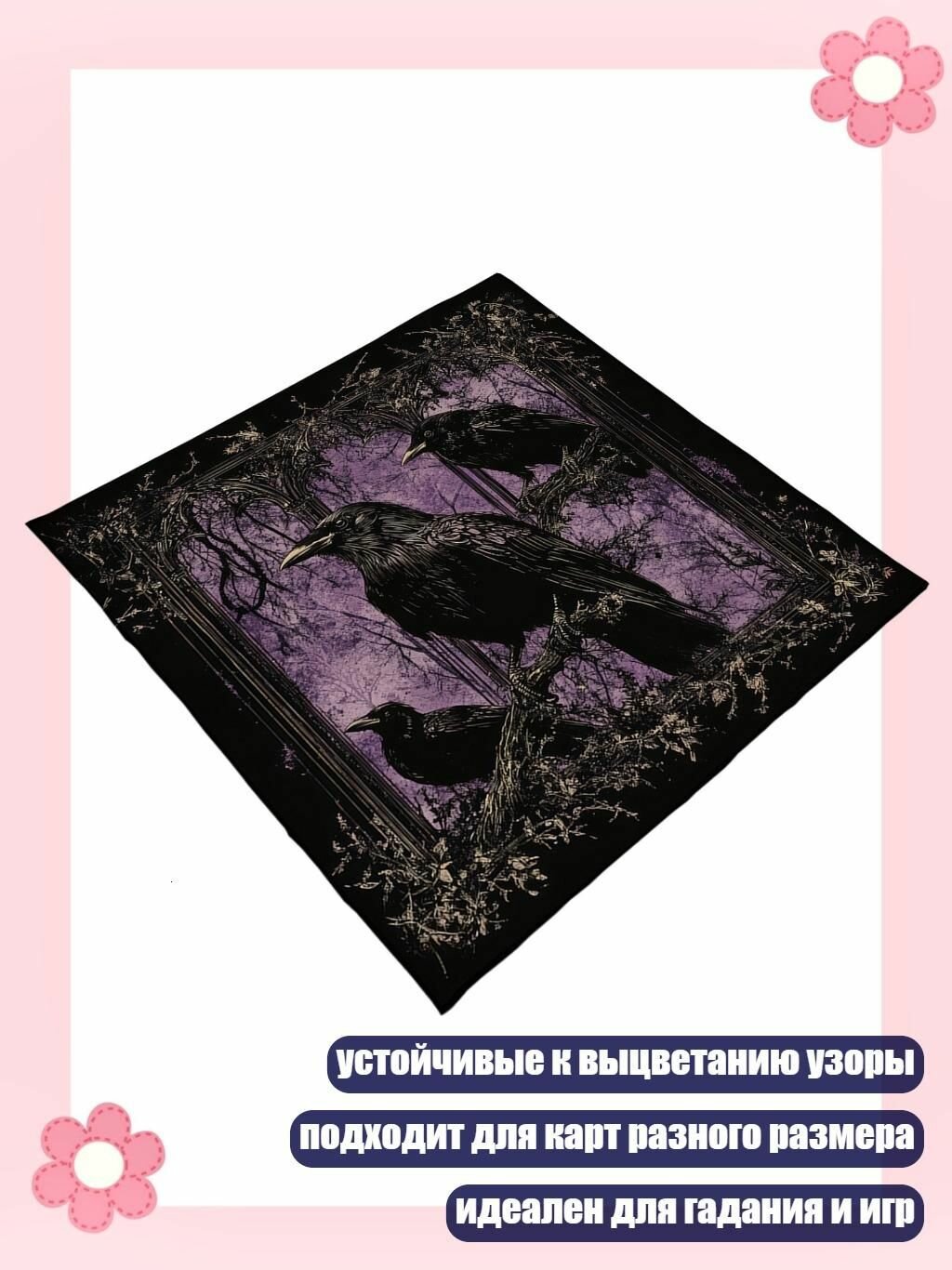 Скатерть для алтаря 3 размера, игровой коврик для таро, моющаяся, - Размер 75x75 см