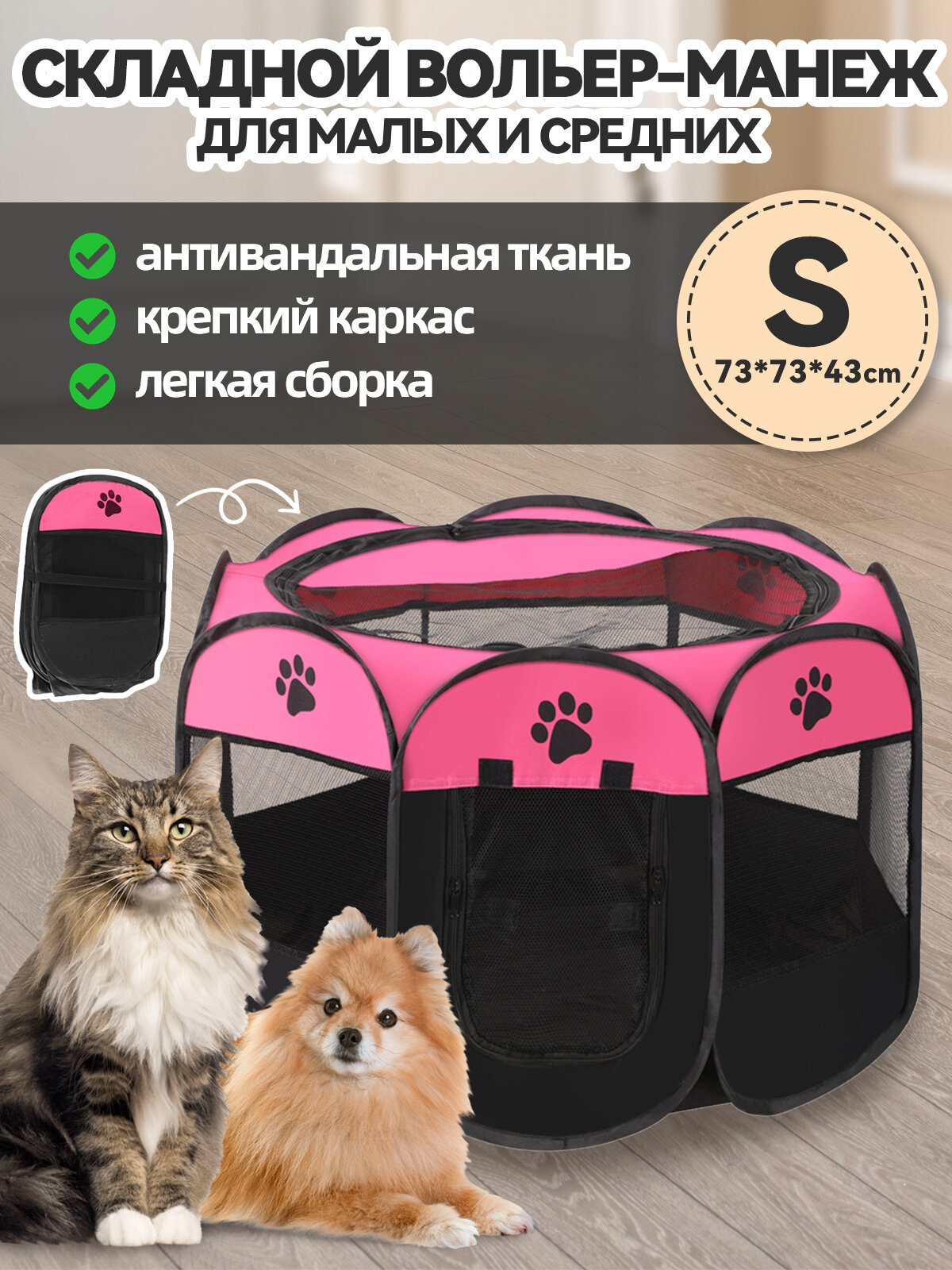 Вольер