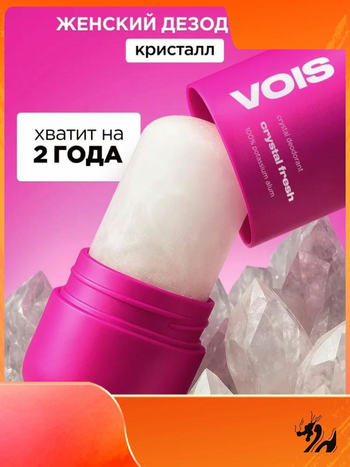 Vois Минеральный дезодорант кристалл, натуральный, женский, 120 г