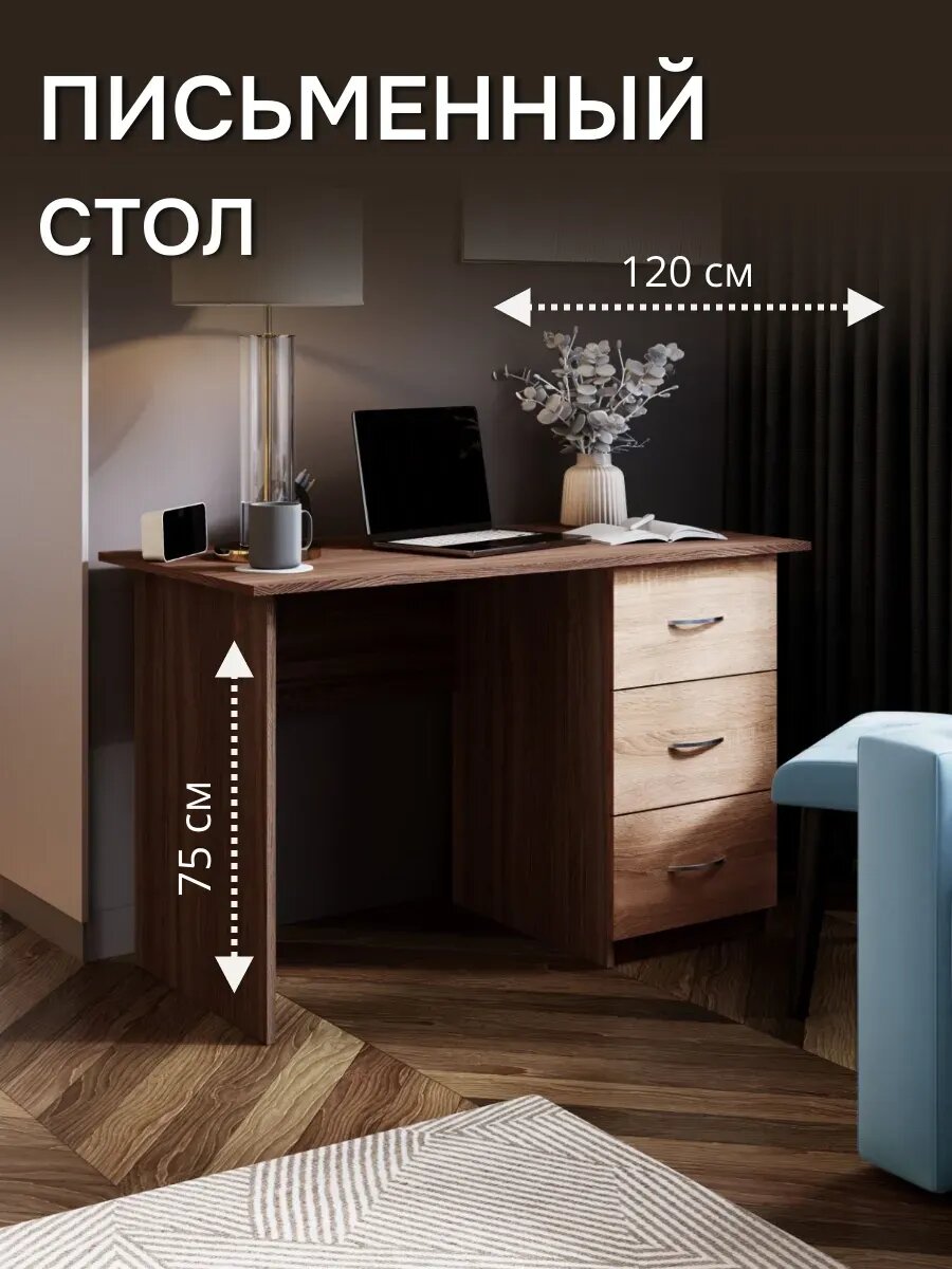 Стол письменный Сити-1, с ящиками для хранения, 120*75*60 см, ЛДСП, цвет-ясень шимо/дуб сонома