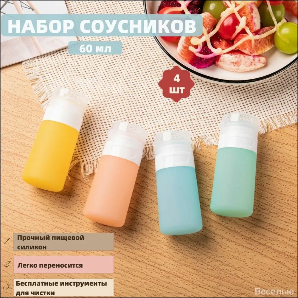 Емкость для соуса, 60 мл, 4 шт