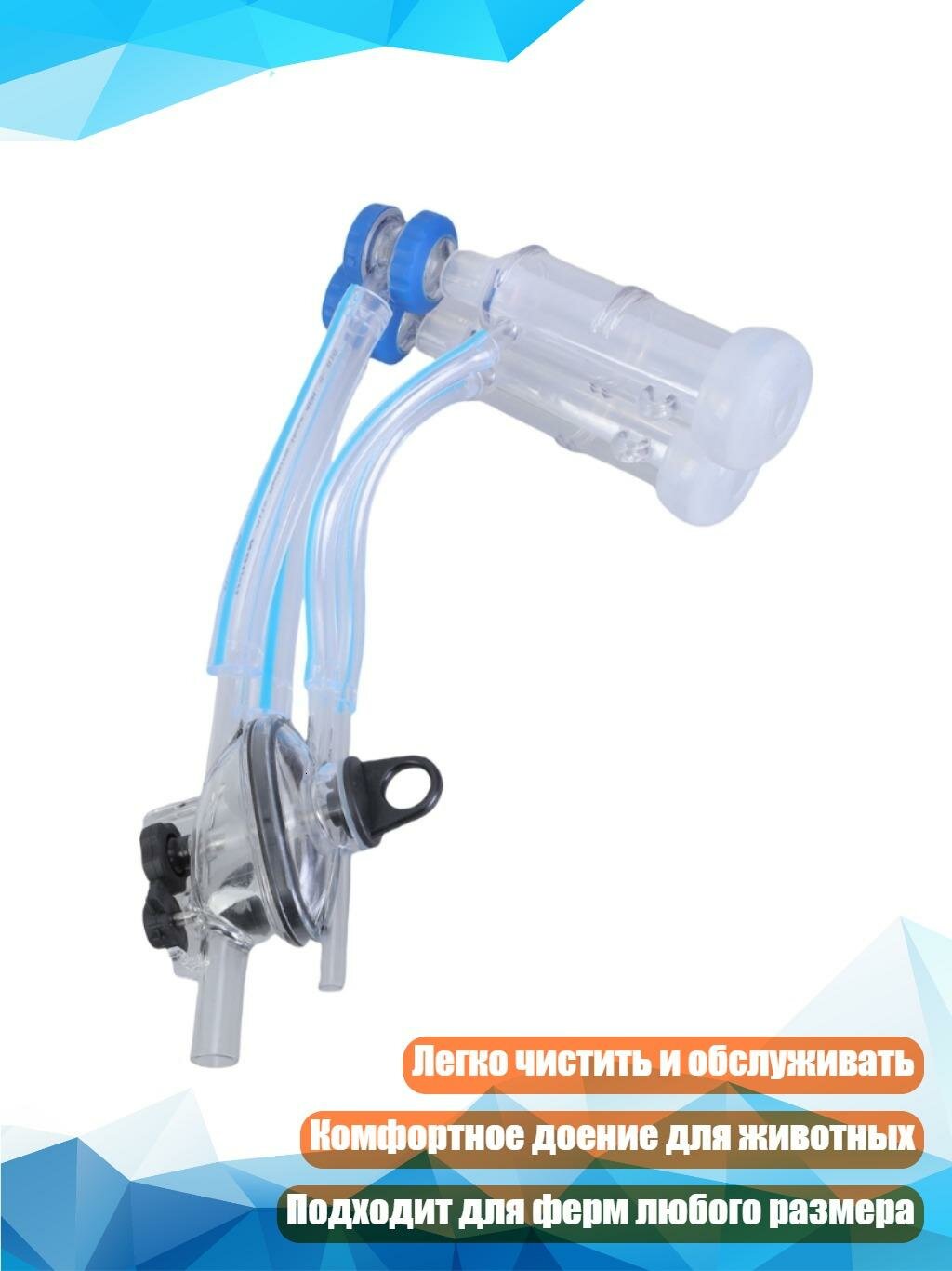 Доильные стаканы для овец и коз