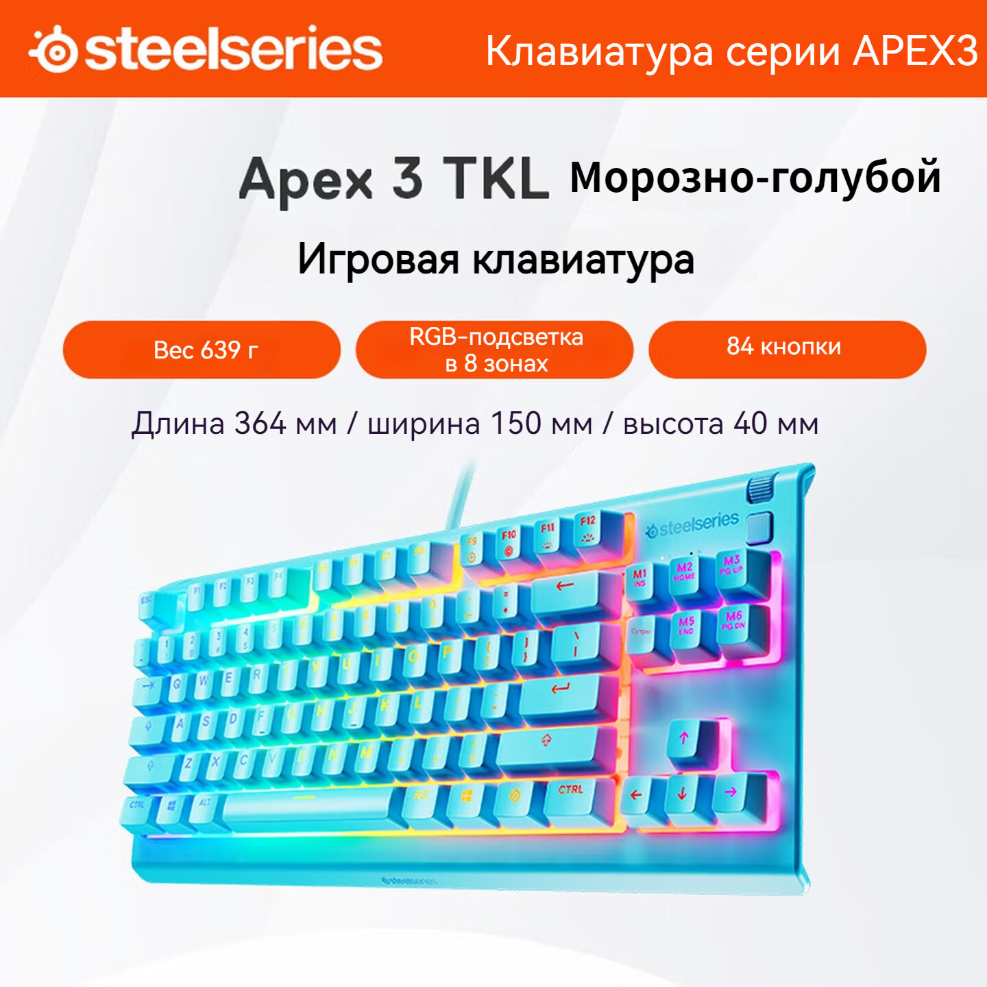 Игровая клавиатура SteelSeries Apex 3 TKL gaming компактная проводная клавиатура с 8-зонной RGB-подсветкой IP32