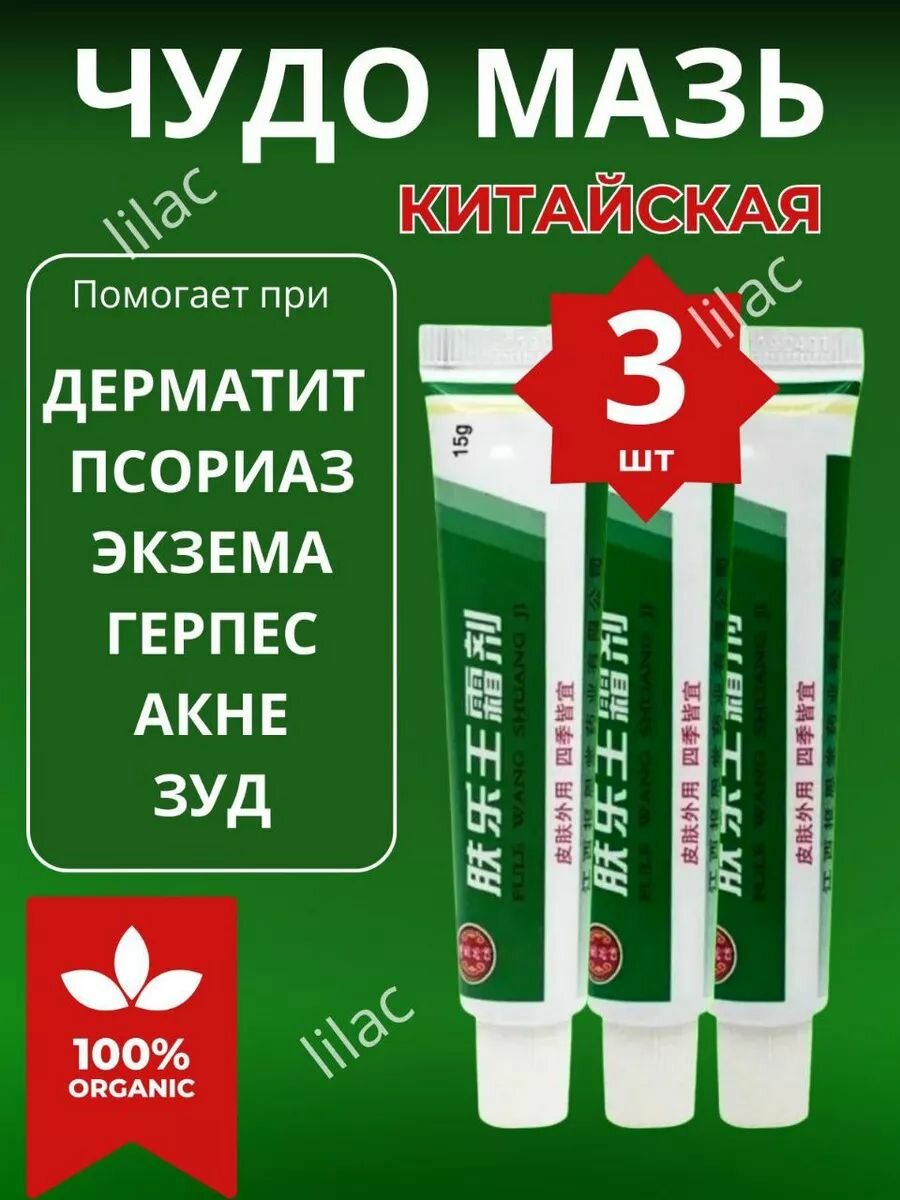 Мазь крем от псориаза, экземы, дерматита, лишая, прыщей, акне, 15г / Мазь от псориаза / Крем антибактериальный для кожи.5 шт.