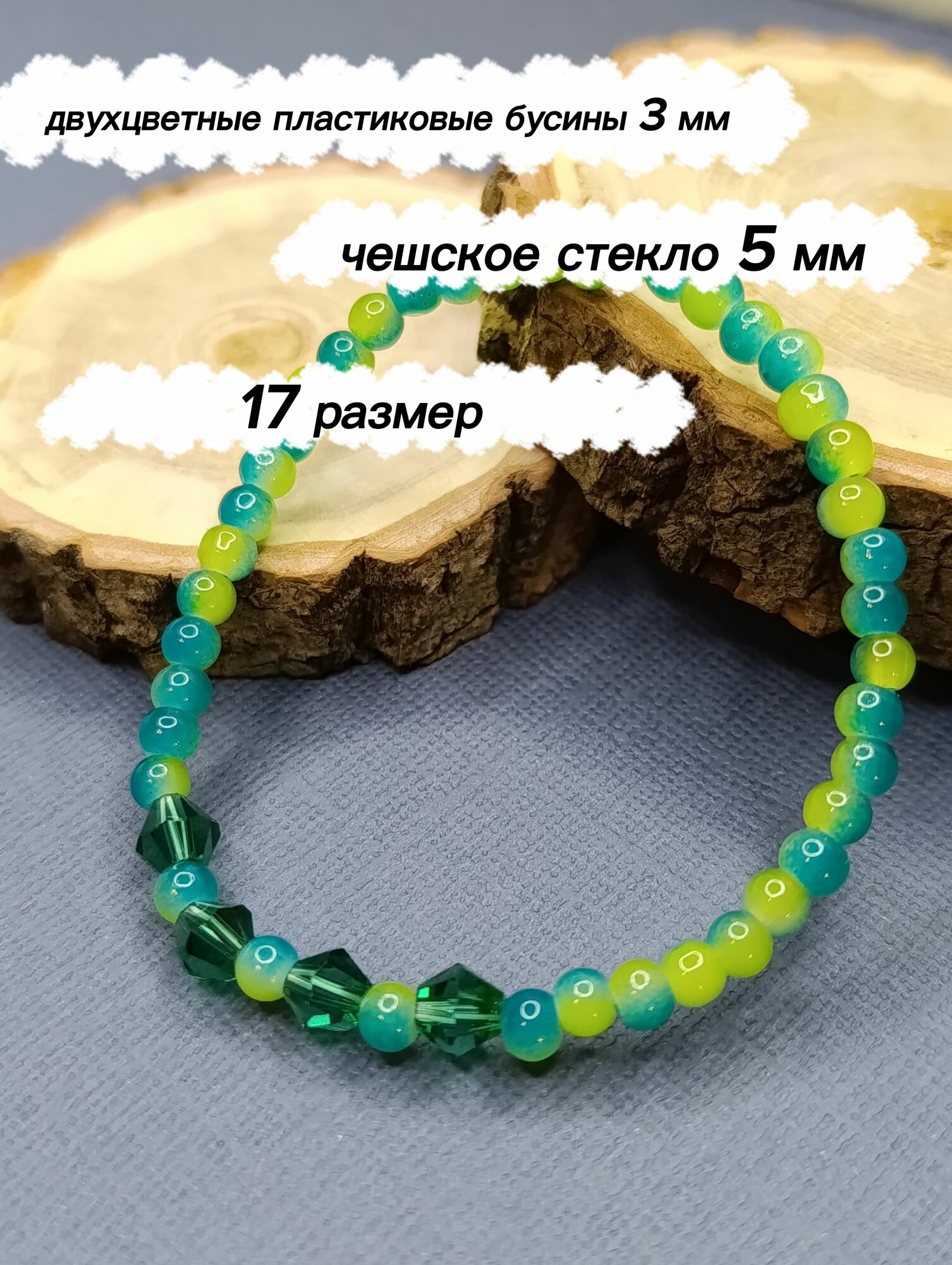 Браслет