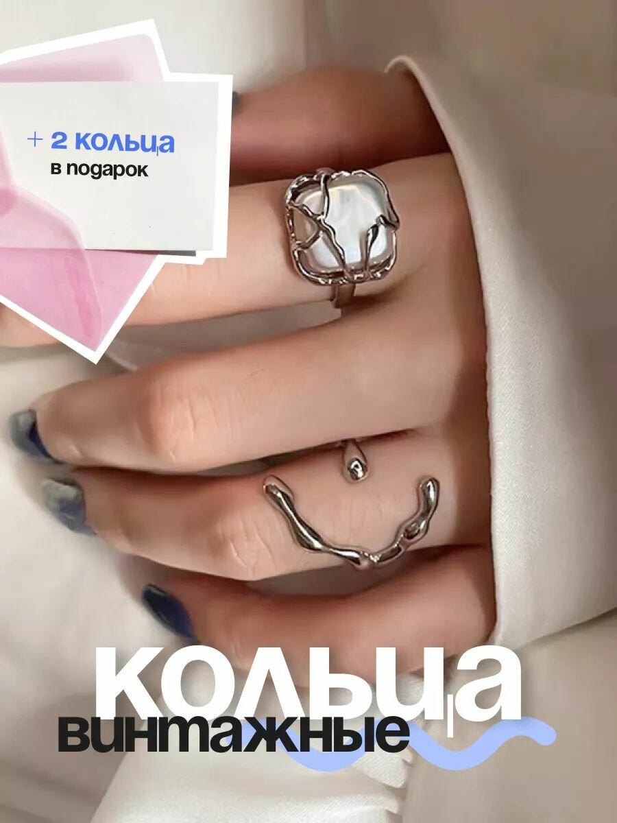 Набор колец
