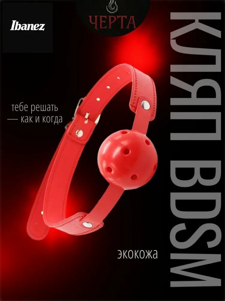 Аксессуар БДСМ