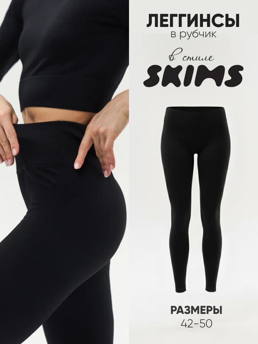 Легинсы 2026