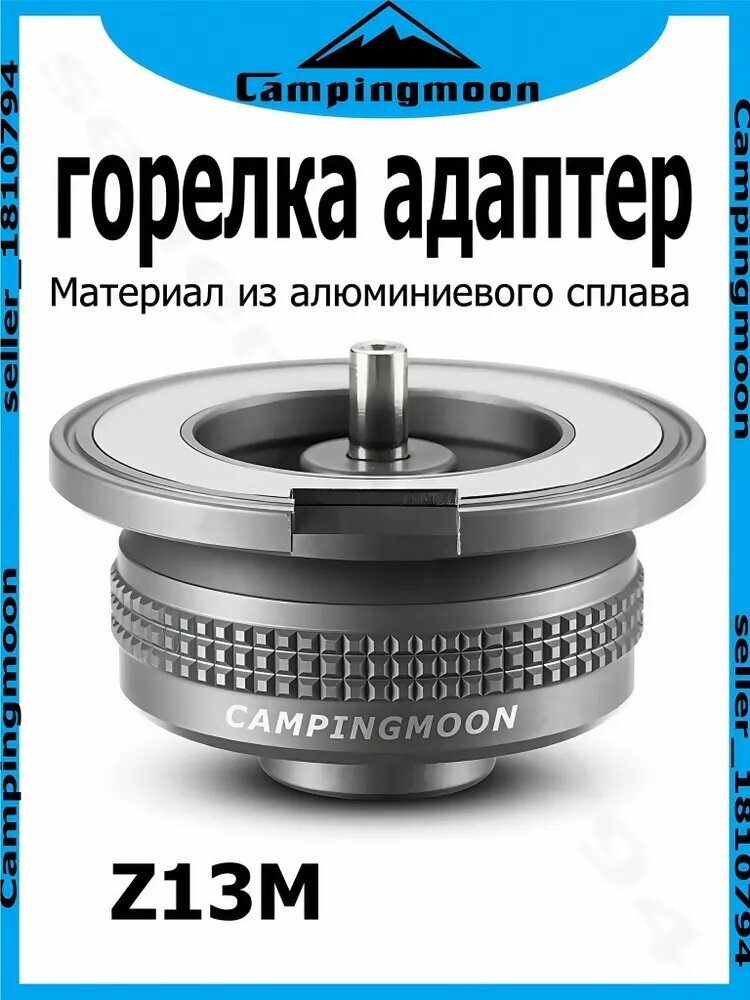 Переходник Campingmoon Z13M - Магнитный адаптер с картриджного на штуцерное соединение для газового оборудования