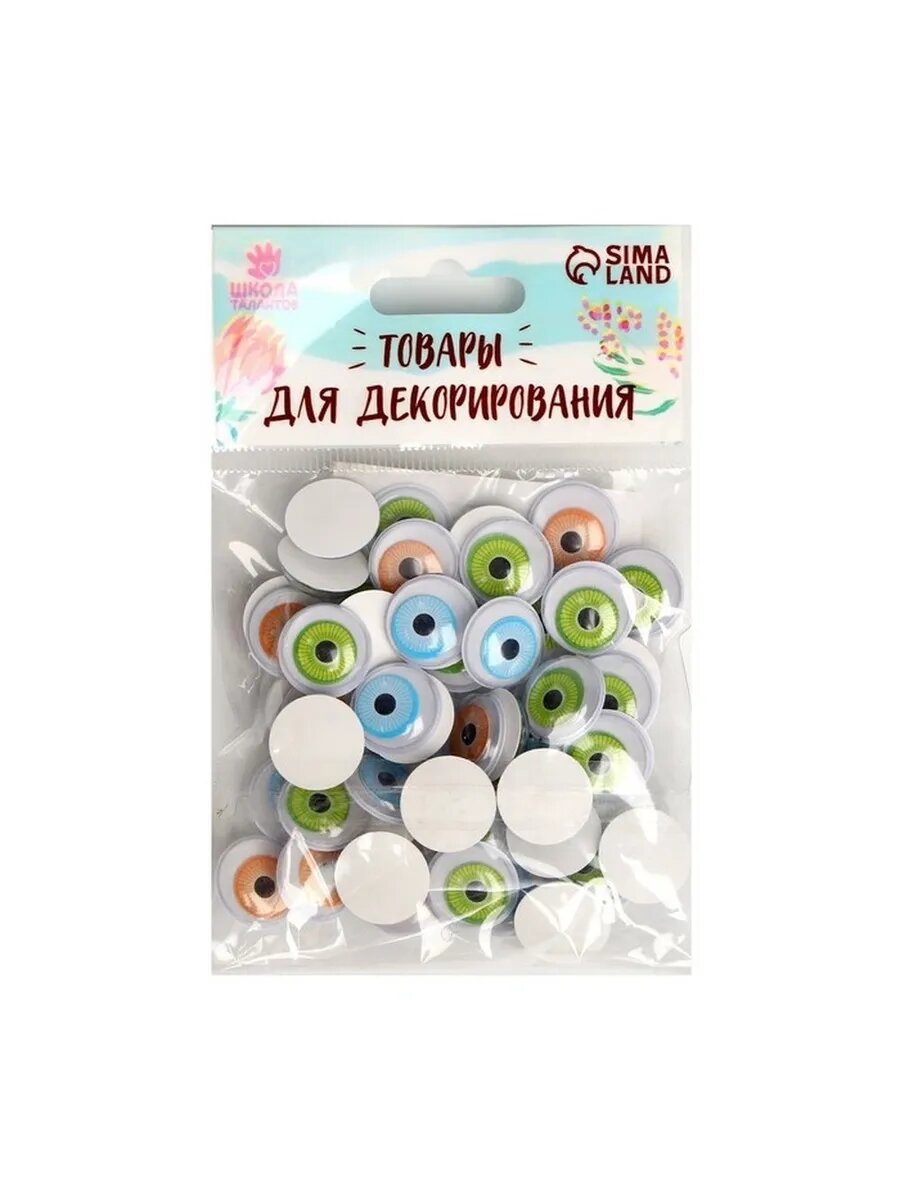 Декоративные глазки для игрушек 1,5 см