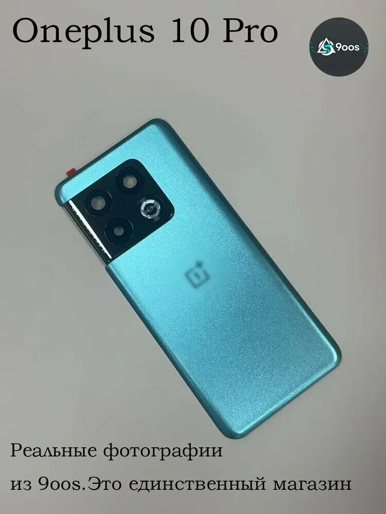 Задняя крышка для смартфона OnePlus 10 Pro зелёный со стеклом камеры/Задняя крышка для oneplus 10 pro с объективом камеры
