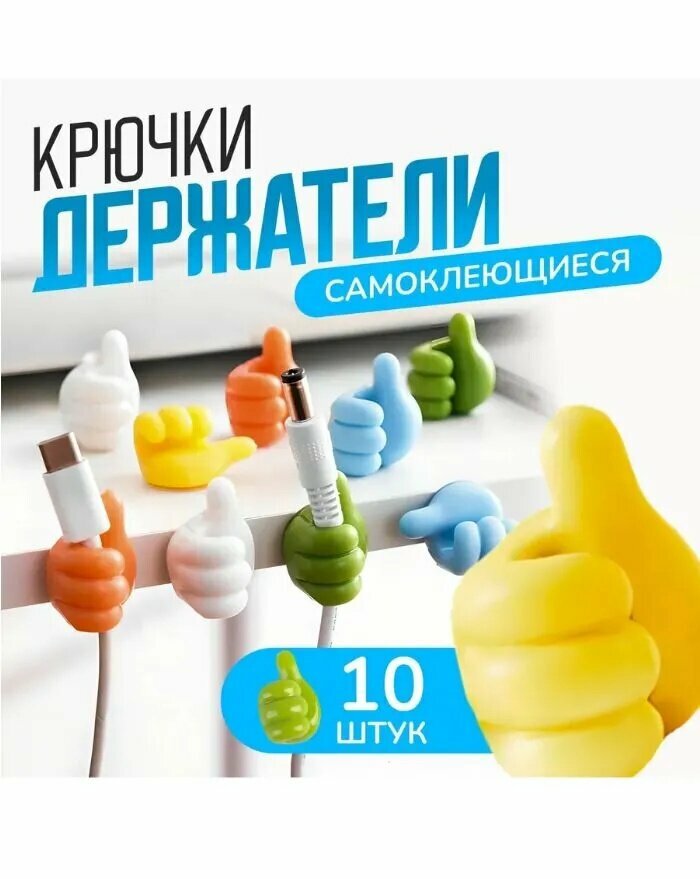 Крючки самоклеящиеся для ванной и кухни, 10 шт разноцветные
