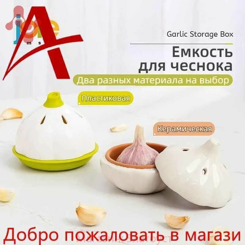 Емкость для лука, чеснока "Керамическая", 200 мл, 1 шт