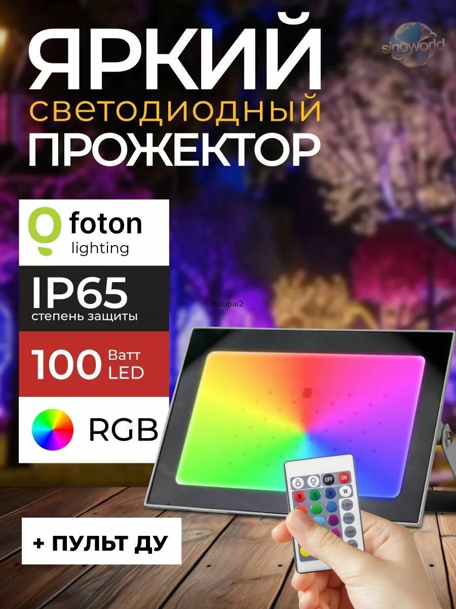 Прожектор светодиодный мультиколор 100 Вт FL-LED Light-PAD RGB, 100W, цвет корпуса серый, пульт ДУ, для архитектурной, уличной или креативной подсветки, Foton Lighting