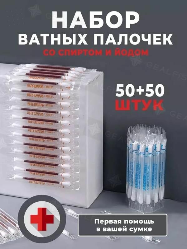 Ватные тампоны с йодом для обработки ран, готовые к использованию после разрыва (по 30 штук за раз)