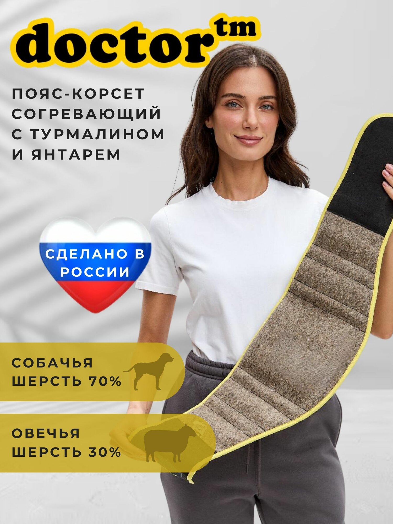 Doctor Пояс-корсет согревающий из cобачьей шерсти с турмалином, Псш-1015-т-50-52
