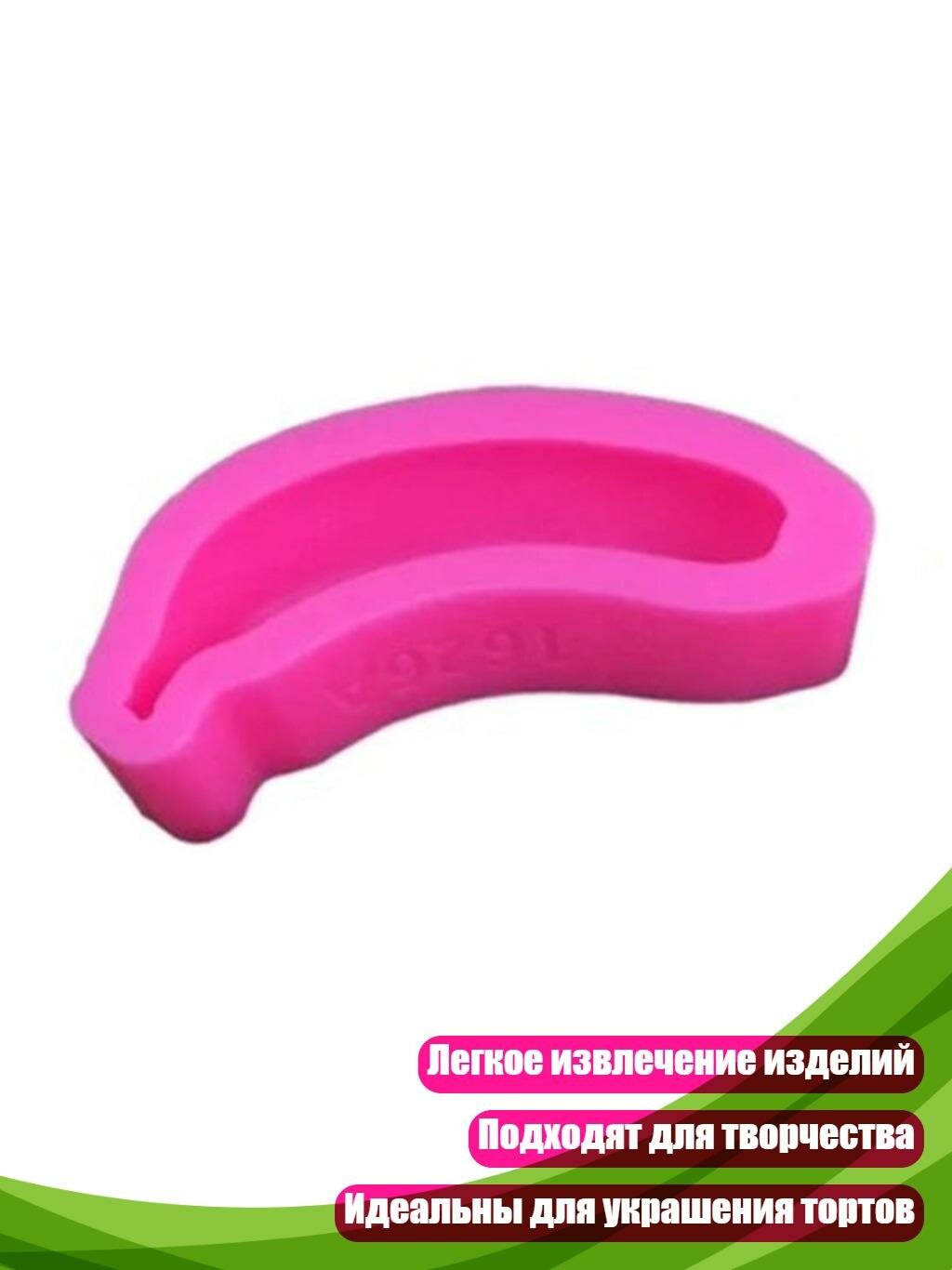 Силиконовая форма в виде банана 3D, 4
