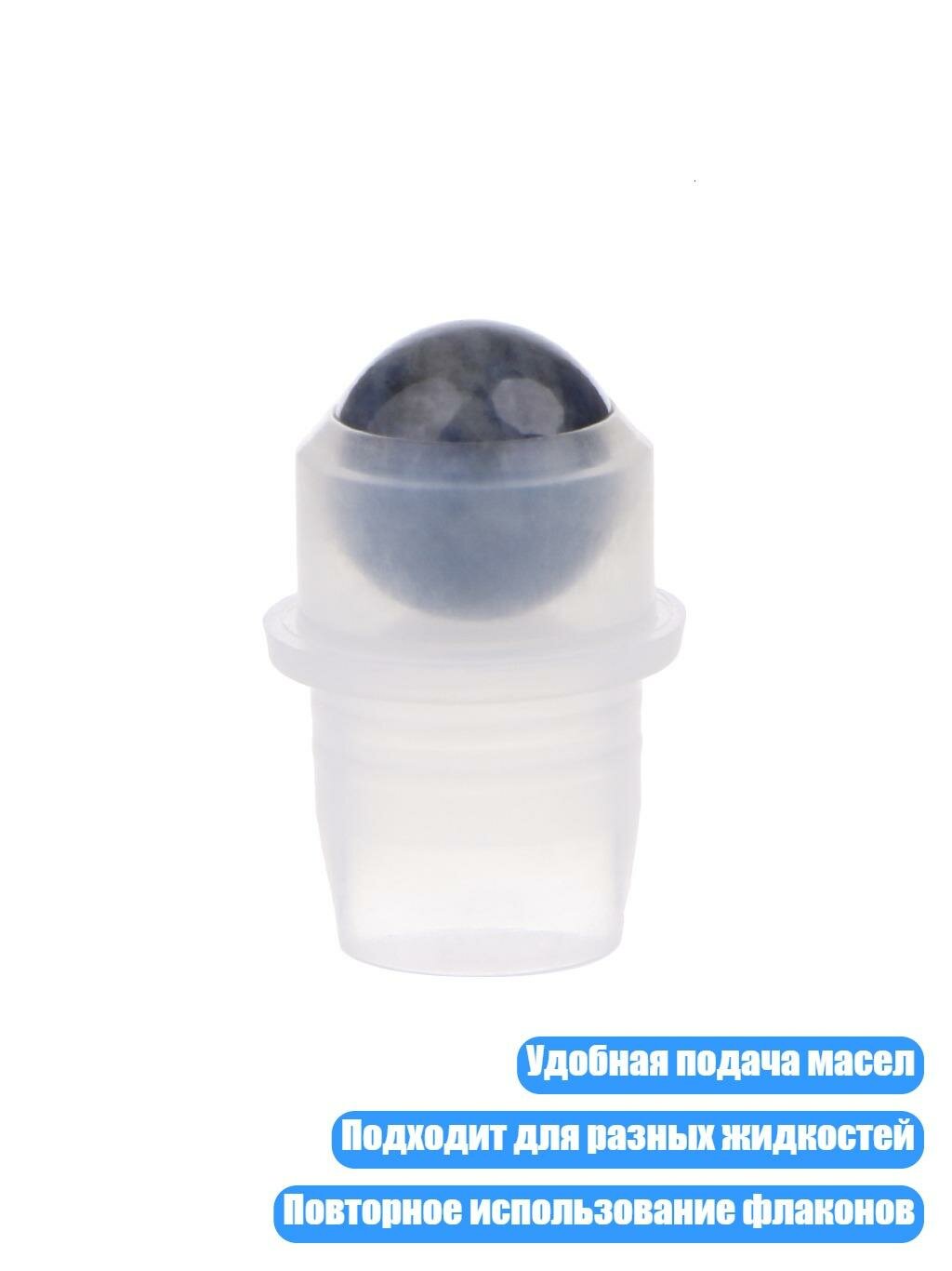 Роллер с натуральным камнем для масел, 8