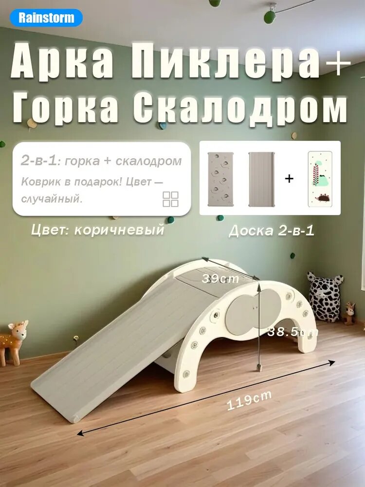 Арка Пиклера с горкой-скалодромом, включающая 1 арку и 1 доску для лазанья