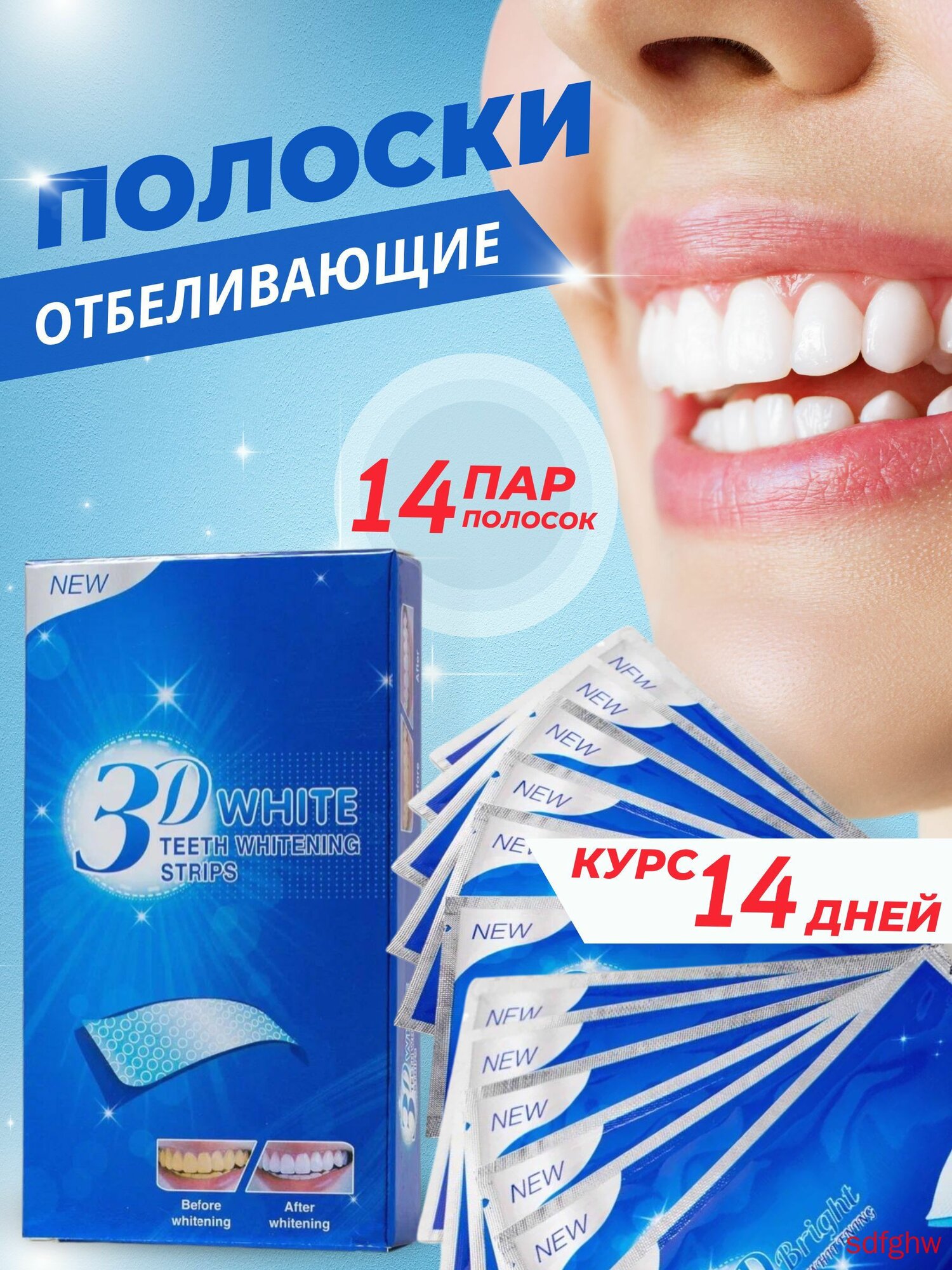 Отбеливающие полоски для зубов, домашний уход, удаление налета и пятен, 30 минут.